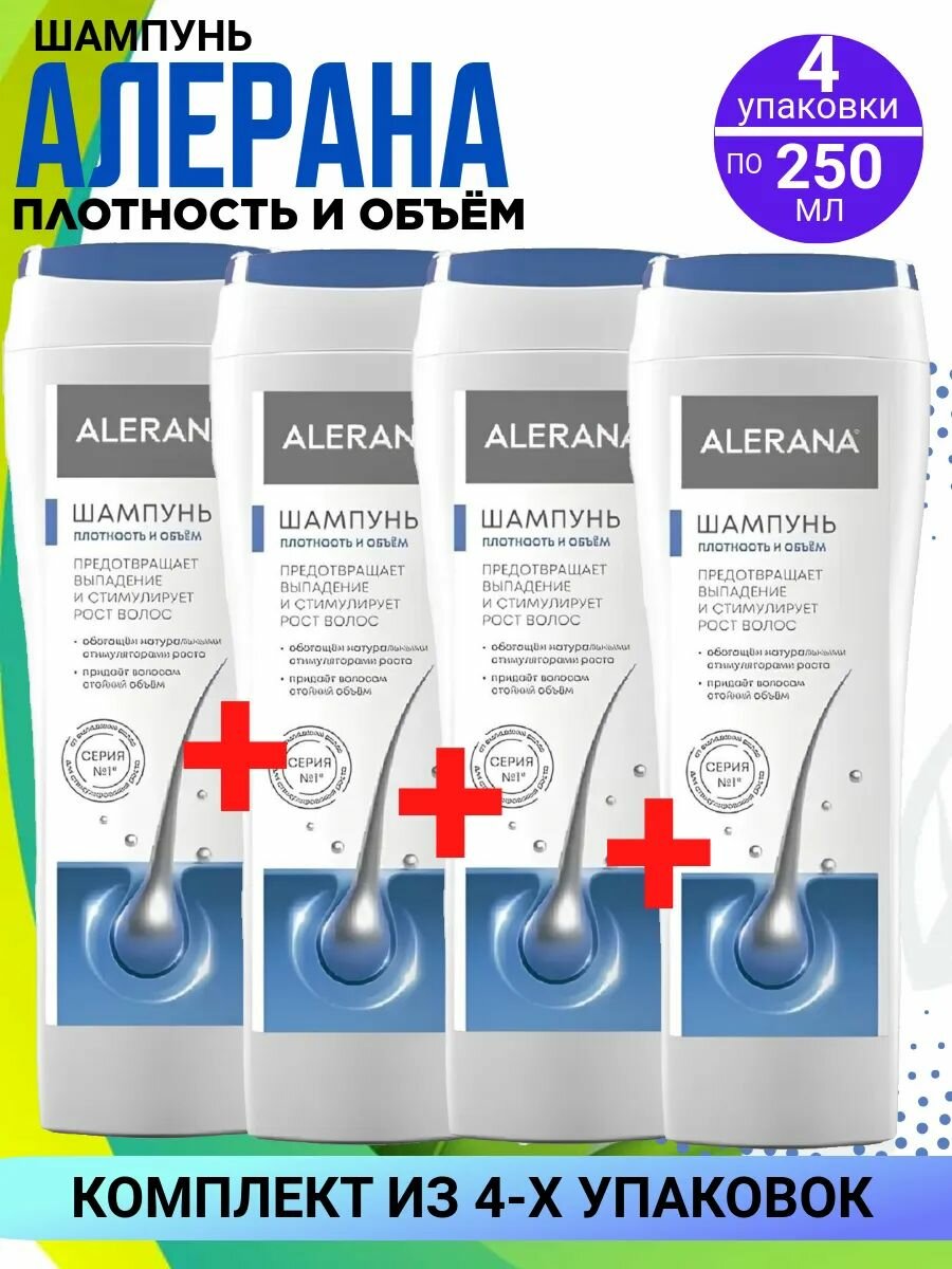 Алерана Шампунь от выпадения волос "Плотность и объем", 4 упаковки по 250 мл, Комплект из 4х упаковок
