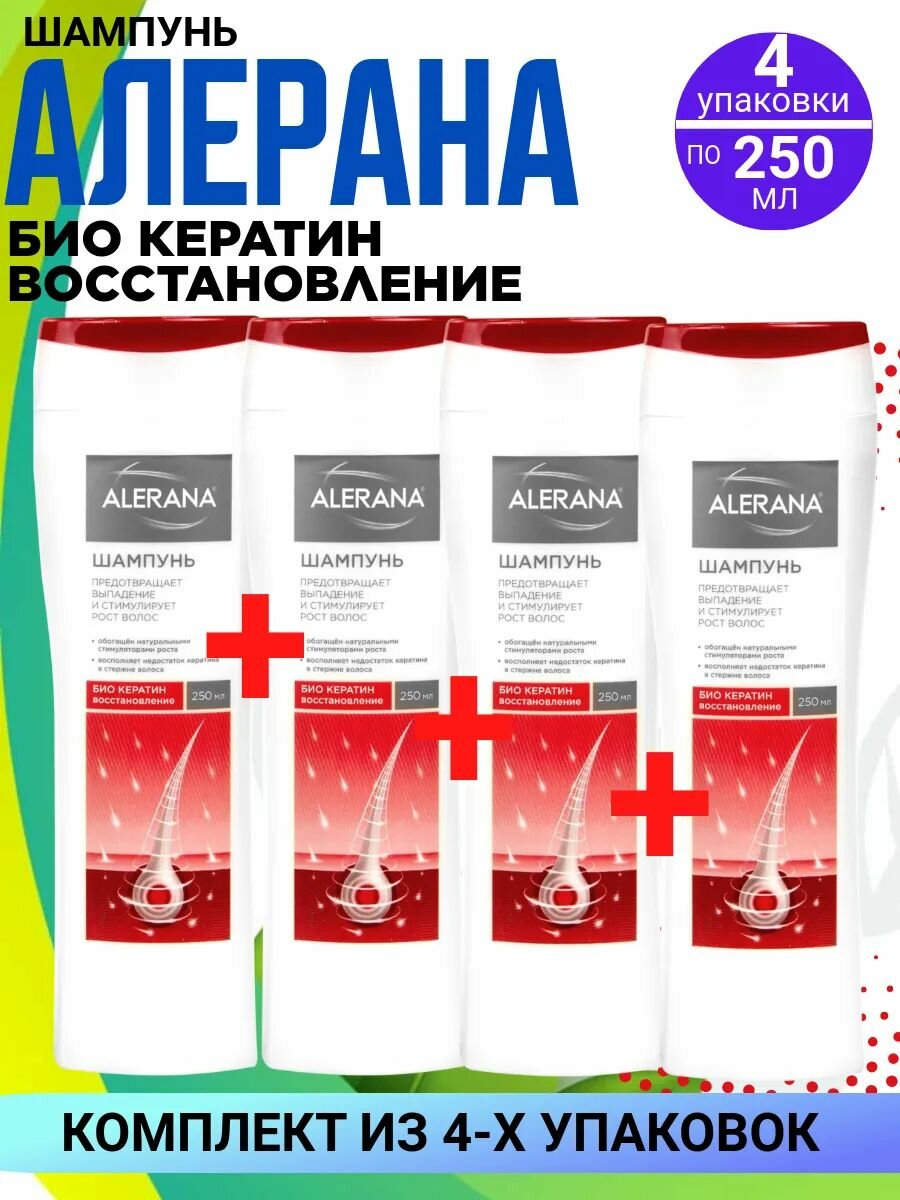 Алерана Шампунь с био кератином, 4 упаковки 250 мл, Комплект из 4х упаковок