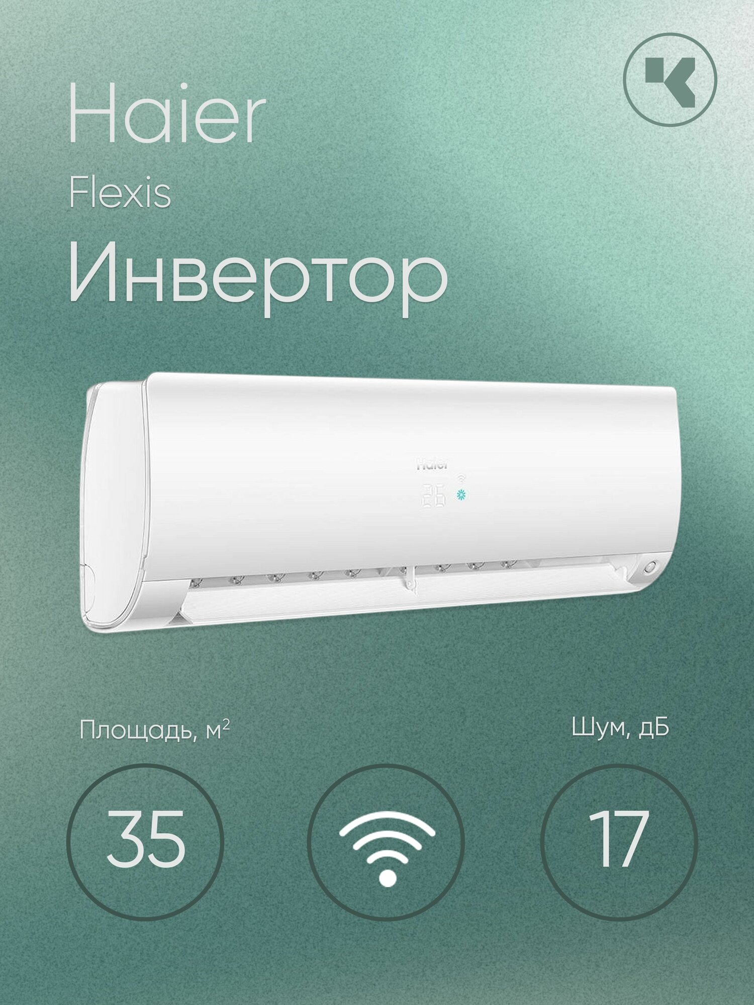 Кондиционер настенный инверторный Haier Flexis AS35S2SF2FA-W