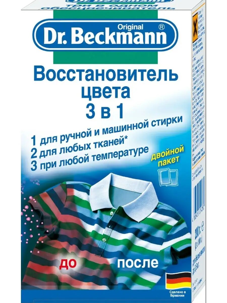 Dr. Beckmann Восстановитель цвета 3 в 1, 200 г (2 пакетика по 100 г в коробке)