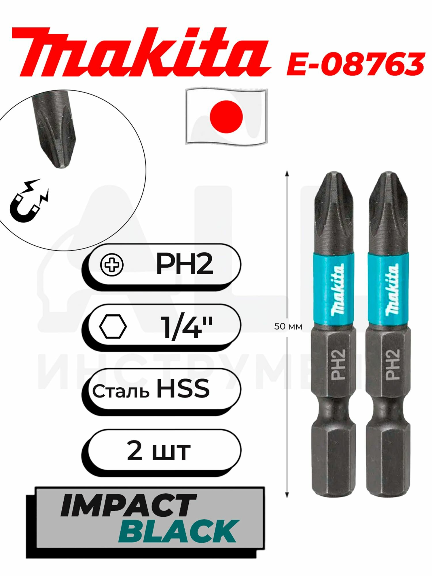 Биты магнитные Makita E-08763 Impact Black PH2, 50 мм, Е-form (MZ), 2 шт