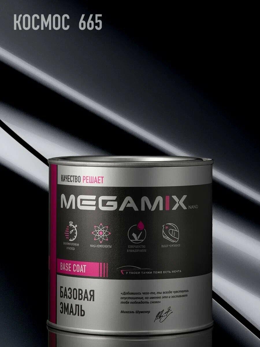 Краска автомобильная, 665 Космос металлик 850 мл