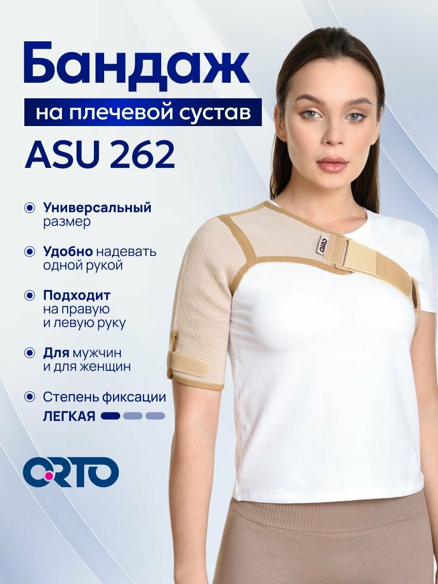 Бандаж на плечевой сустав из нити керамик Orto ASU 262, Размер XXL, Бежевый