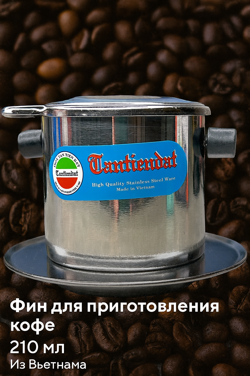 Френч пресс фильтр для кофе по вьетнамски Cantiendat — традиционный способ заваривания в Фине, (210 мл)