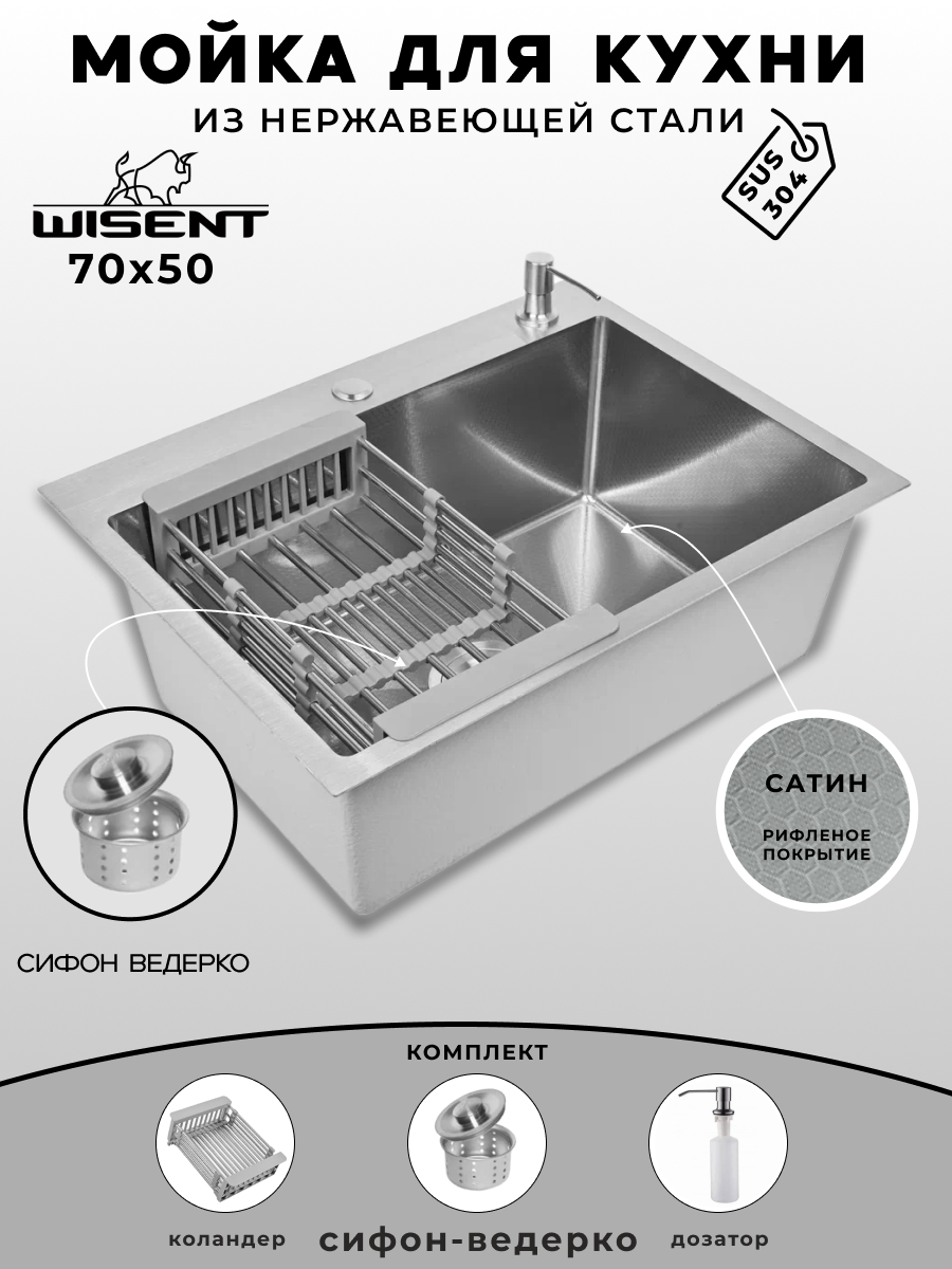 Мойка для кухни нержавеющая 70х50, рифленая. Сифон с ведерком, дозатор, коландер.