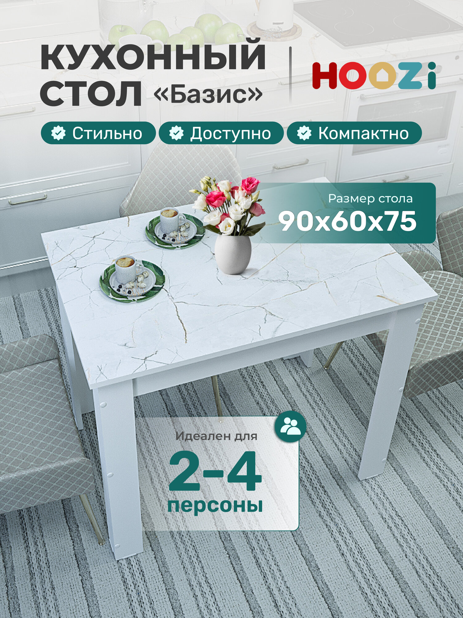 Стол кухонный прямоугольный 90*60*75 см белый/оникс HOOZi компактный