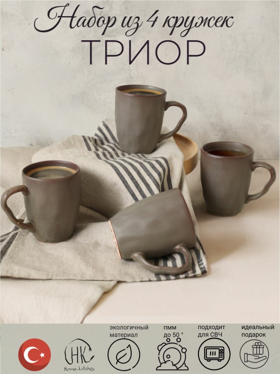 Набор кружек ORGANIC, 400мл турецкого бренда KERAMIKA (из керамики)