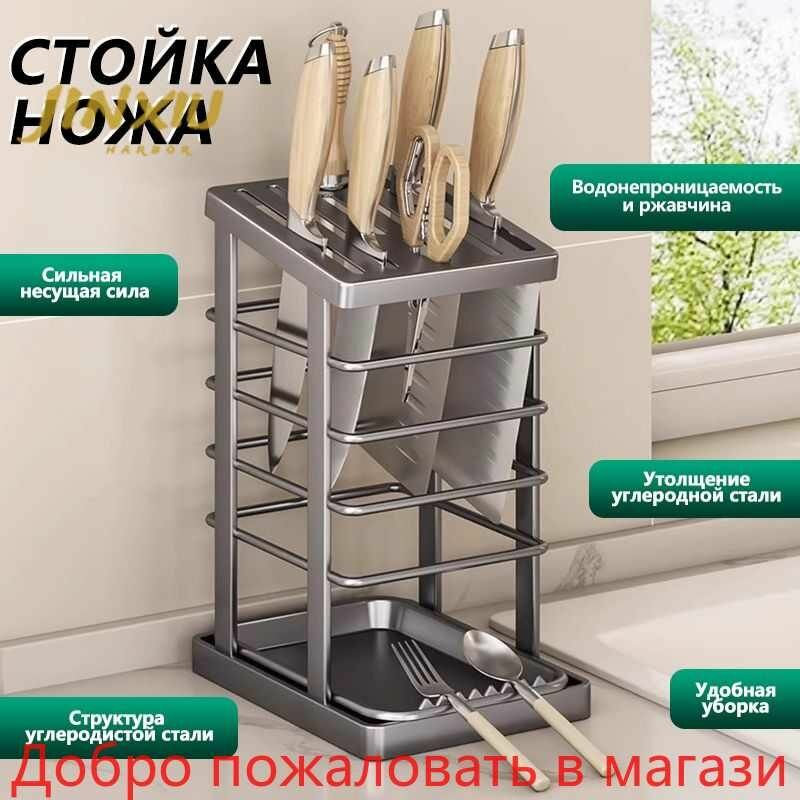 Для кухонных ножей и столовых приборов с наполнителем, покрытием для кухонных ножей и ножниц / Органайзеер для кухни/ Держатель под ножи