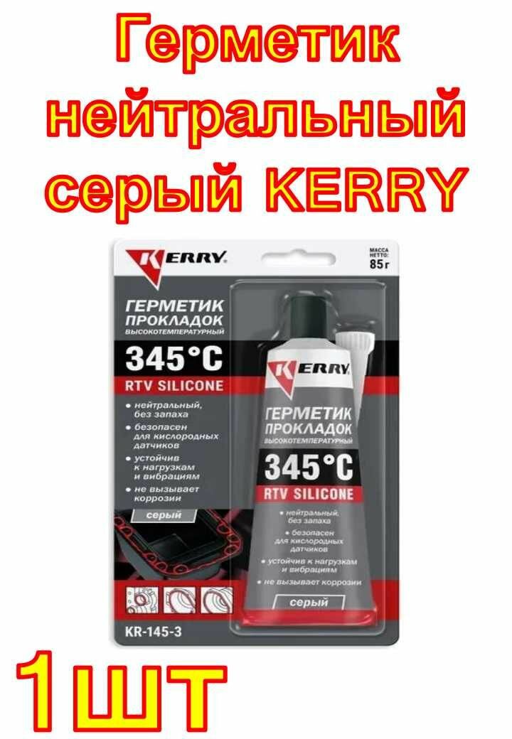 Герметик прокладок высокотемпературный нейтральный серый KERRY