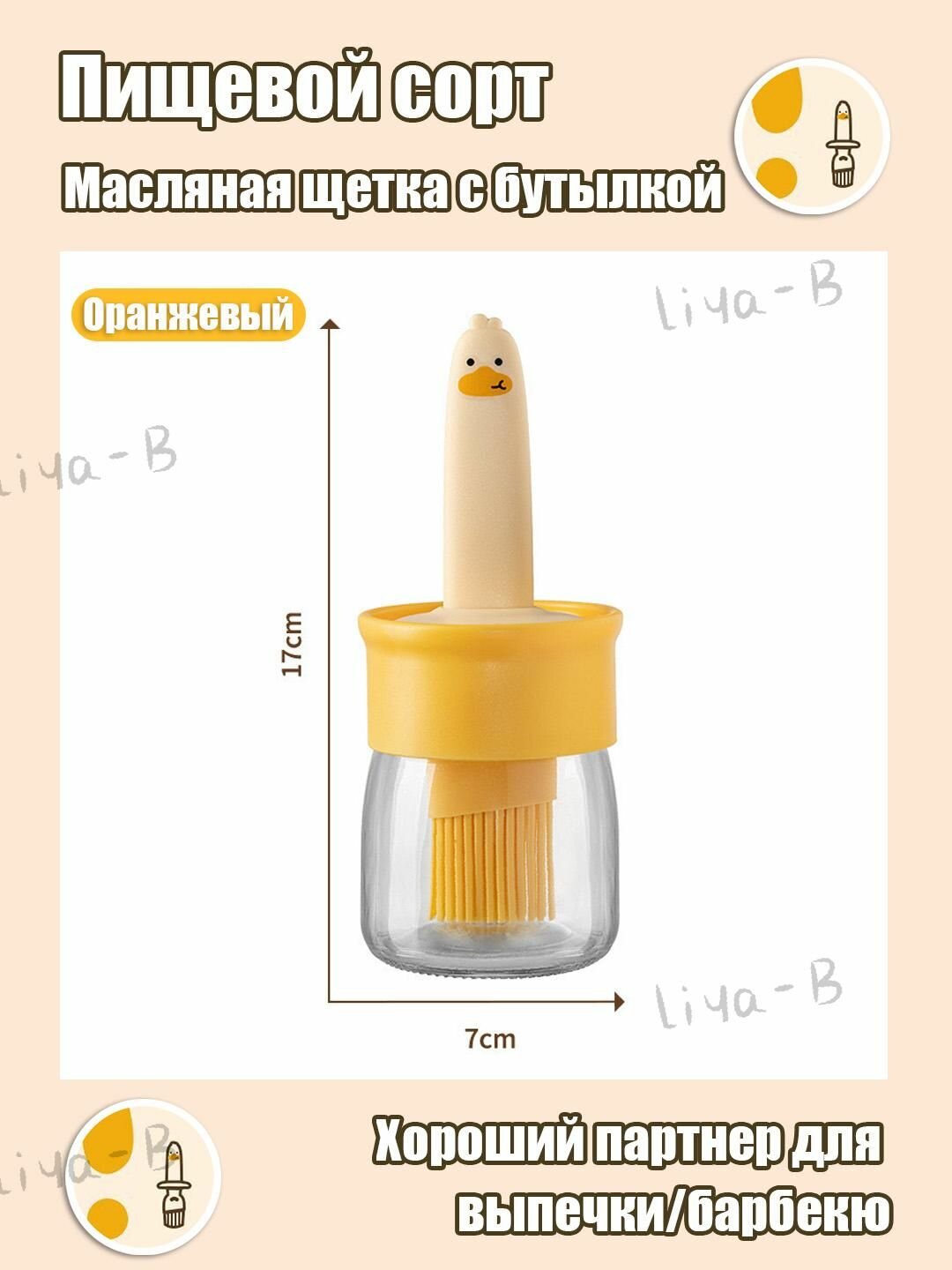 Масленка-кисточка "Уточка" (силикон + стекло) - Для кухни, гриля и кемпинга