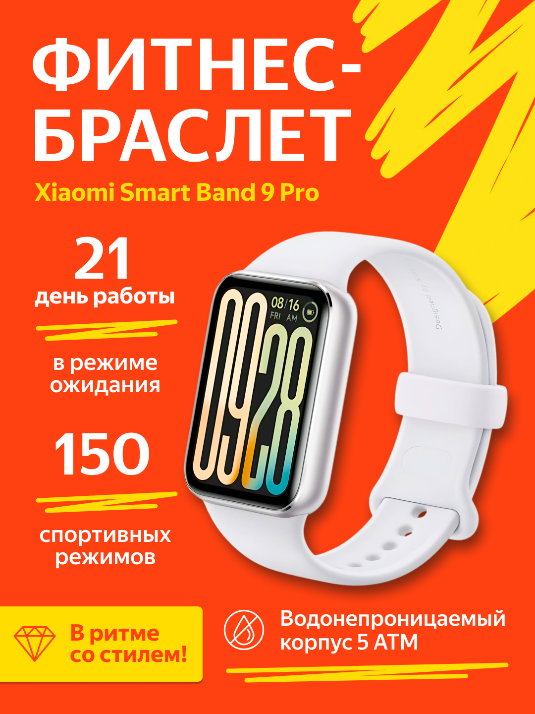 Фитнес-трекер Xiaomi Smart Band 9 Pro Moonlight Silver для спорта