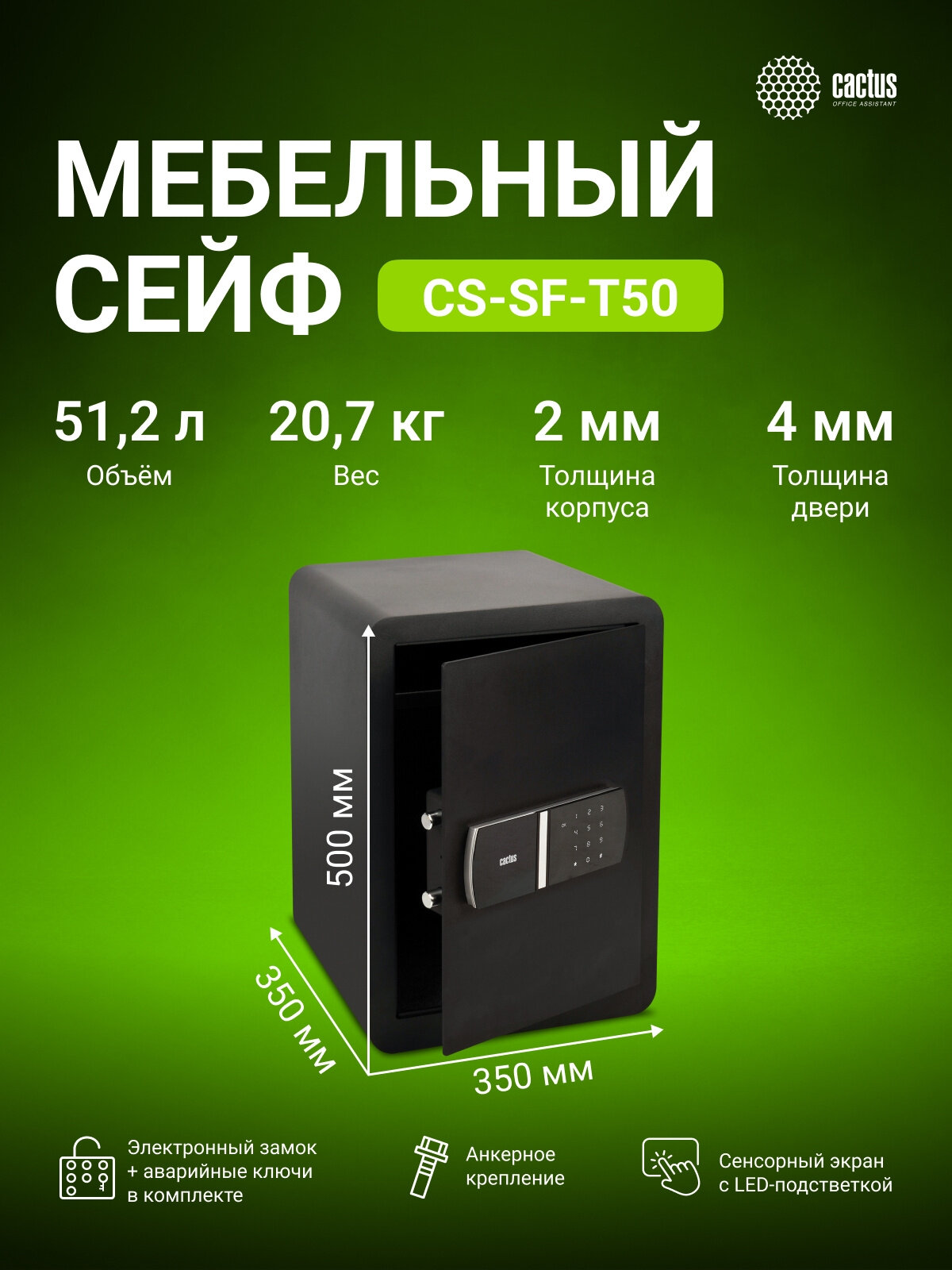 Сейф мебельный Cactus CS-SF-T50 взломостойкий 500x350x350мм электронный