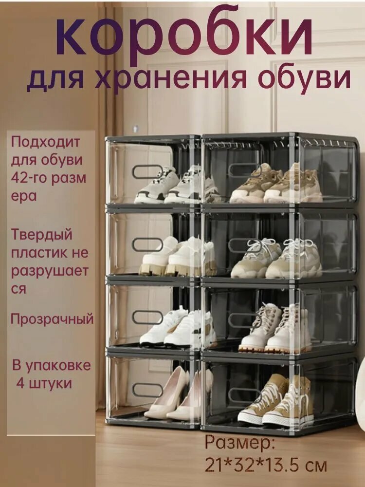 Коробка для хранения обуви длина 32 см, ширина 21 см, высота 13.5 см.