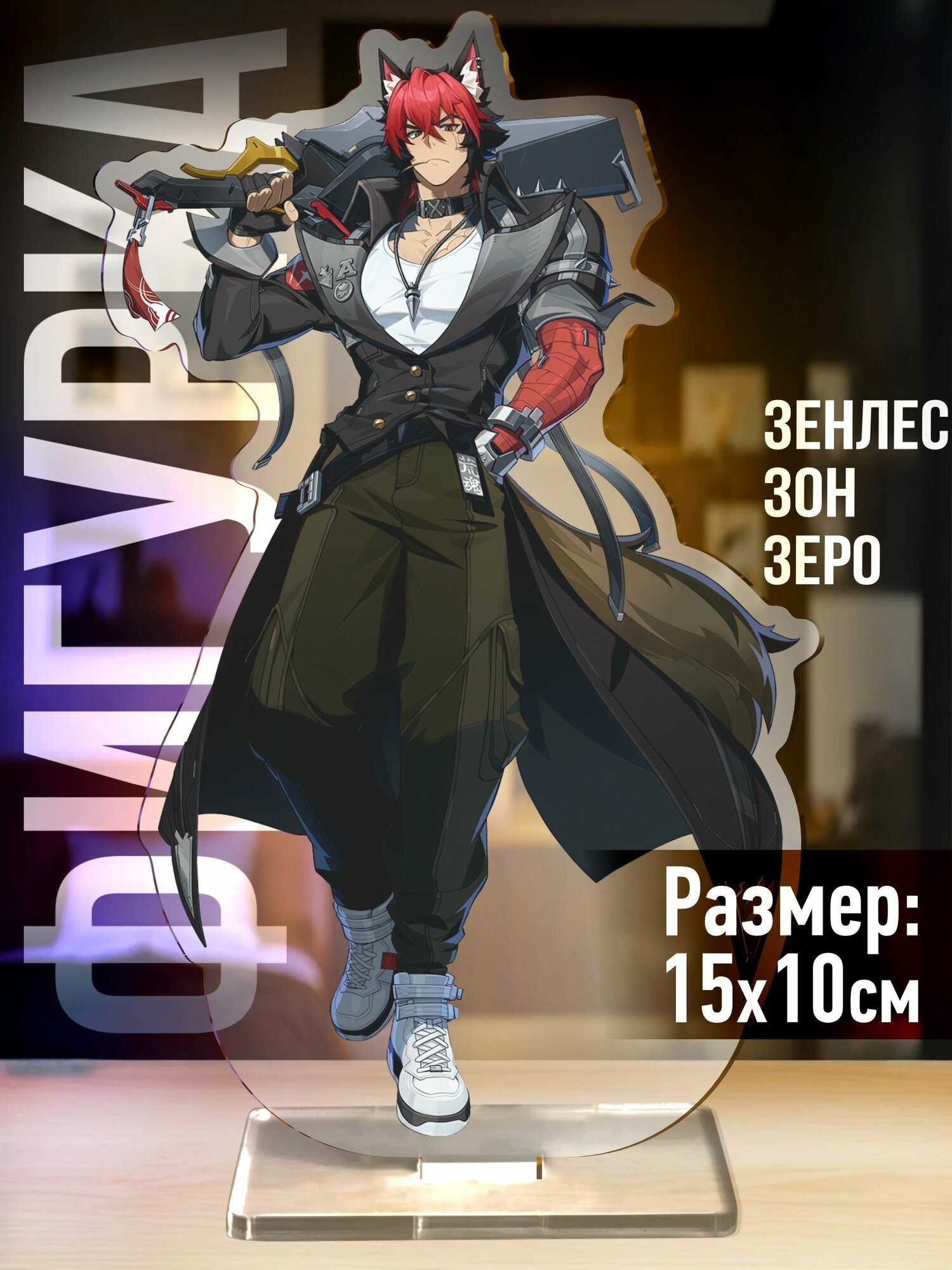 Акриловая фигурка Зенлес Зон Зеро Манато