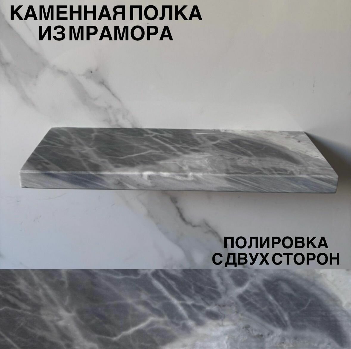Полка из камня,40*10*2, прямая из мрамора , цвет 214 Северный серый