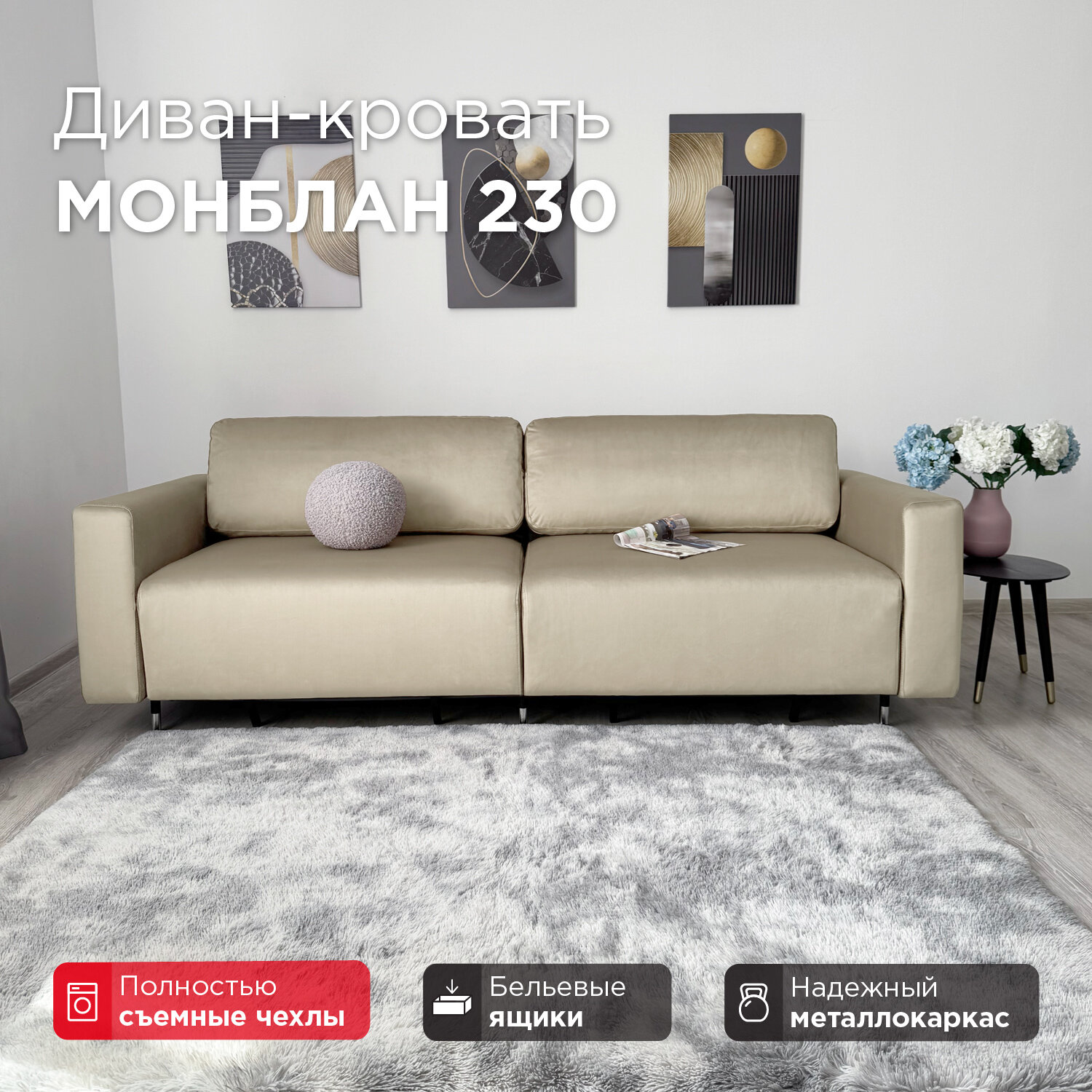 Диван-кровать Redsofa Монблан 230см бежевый waterproof. Раскладной прямой диван со съемными чехлами Редсофа, для дома и офиса (Мебельный гарнитур бытового назначения)