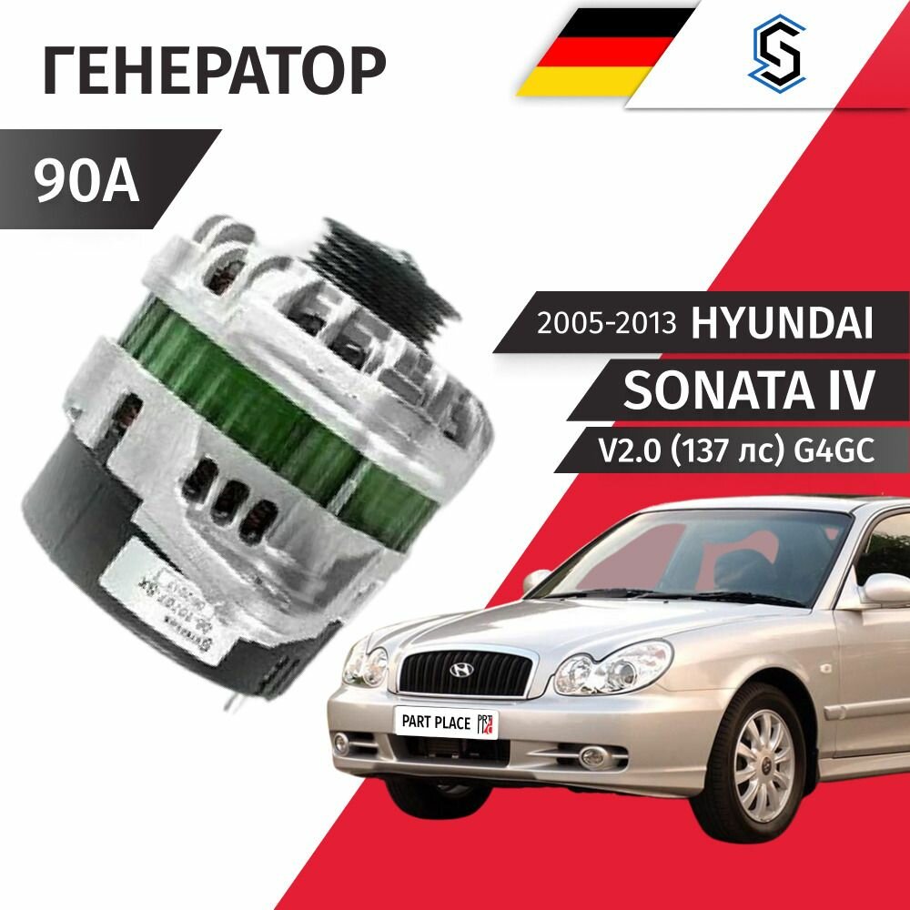 Генератор Hyundai Sonata 4 EF V2.0 137 лс G4GC 2005 - 2013, 90A 1шт STELLOX