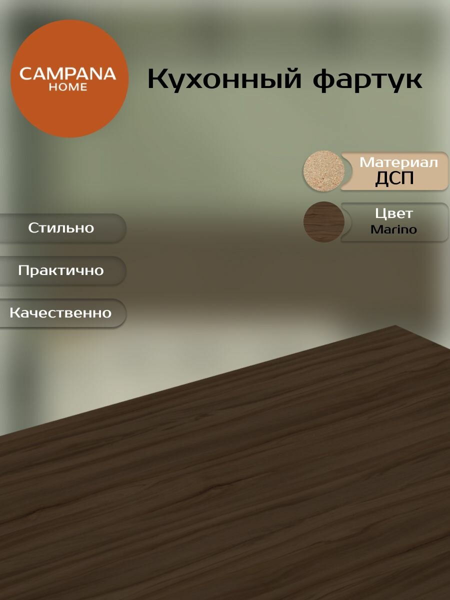 Кухонный фартук настенный Marino (1600+1400)х600х4,5 ДСП