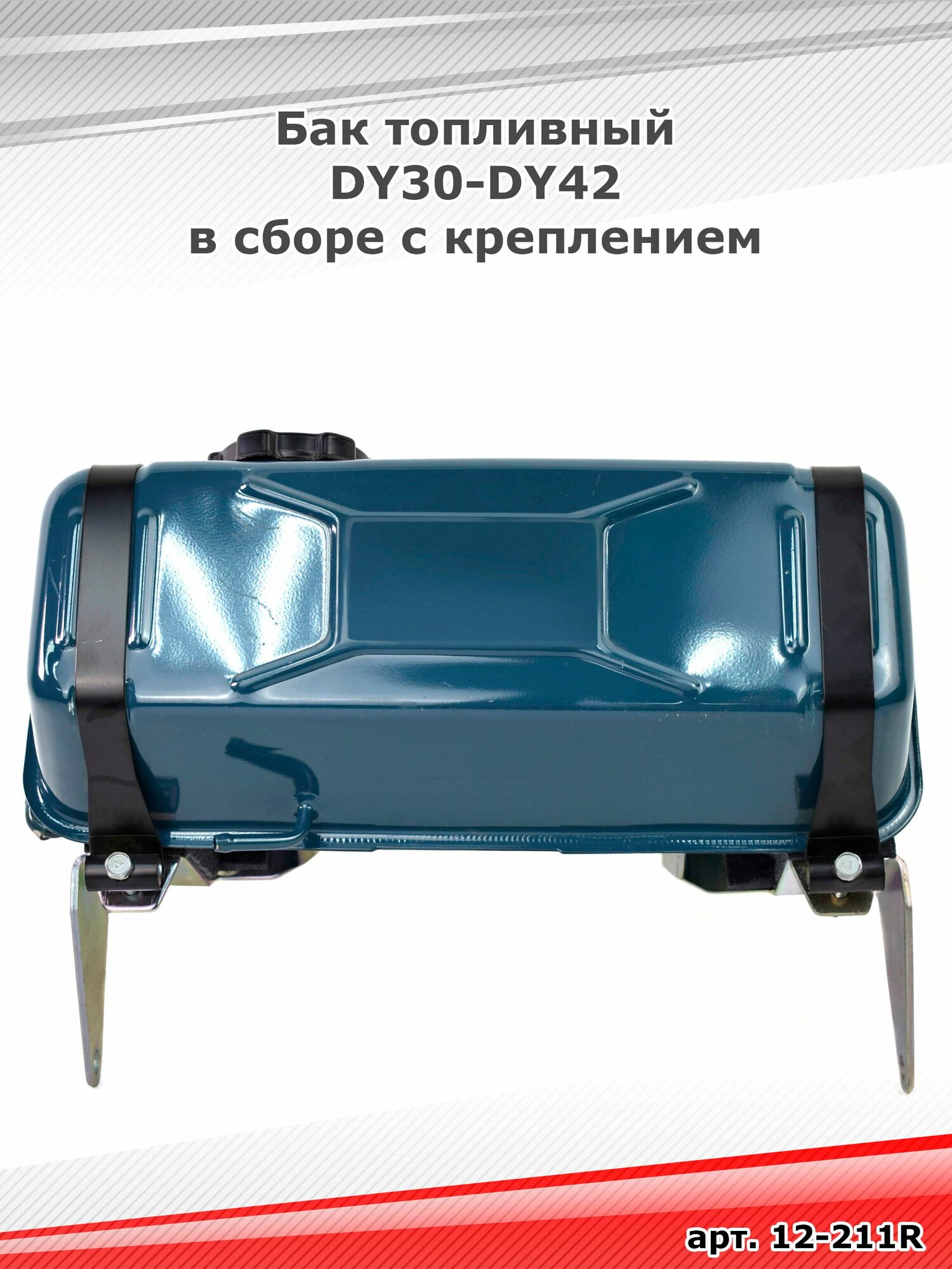 Бак топливный Robin-Subaru DY41, DY42 в сборе с креплением 228-60101-41 (снят с нового двигателя)