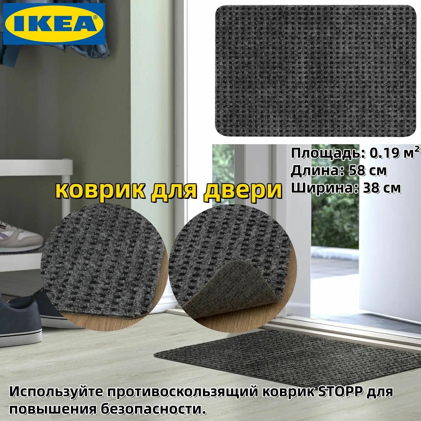 IKEA (икеа) Коврик для двери FRIKTION, серый, 38x58 см