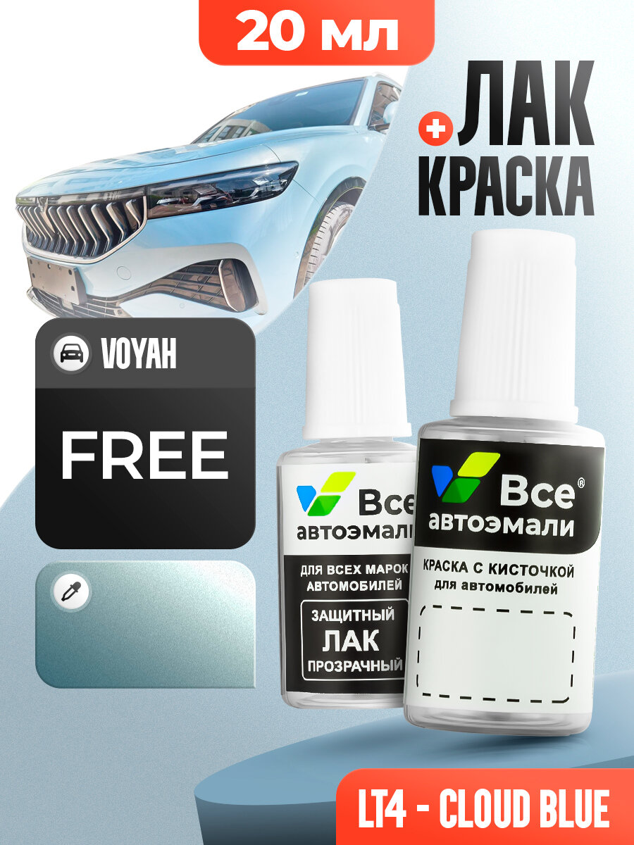 Подкраска (штрих-корректор) для сколов и царапин VOYAH | LT4 | CLOUD BLUE (20 мл.)