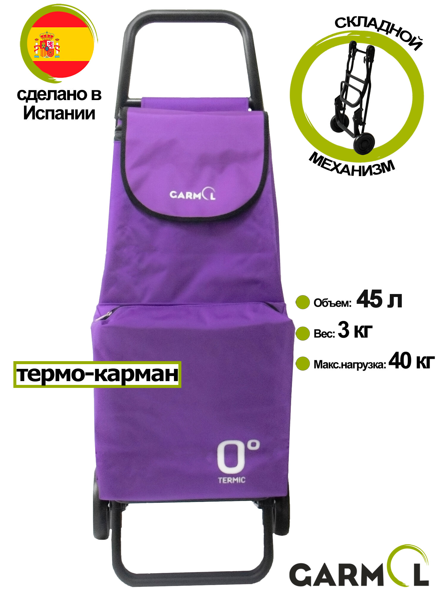 Сумка-тележка Garmol