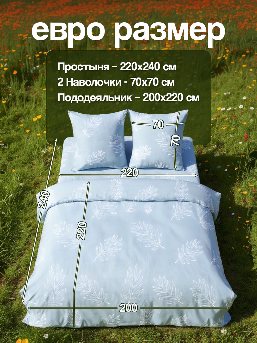 Постельное белье евро, хлопок, бязь, Sortex, наволочки 70х70 — фото 1