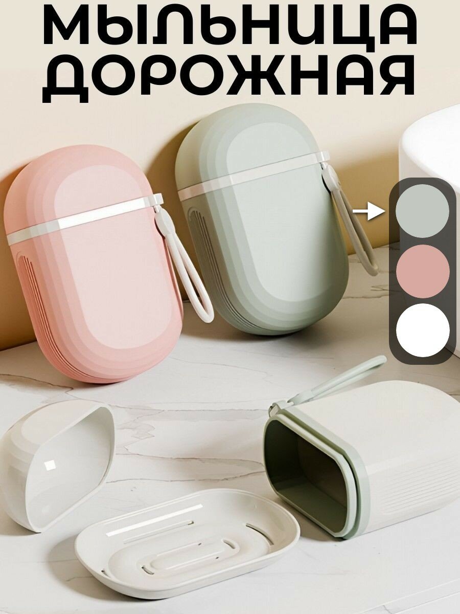 Мыльница дорожная (оливковая)