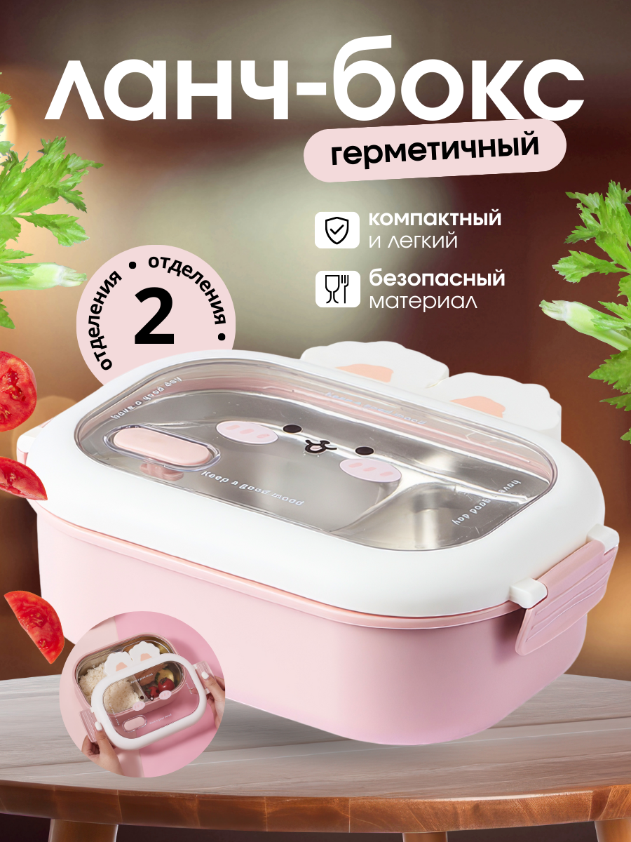 Ланч-бокс Белый Зайка, с защелками, пластик/нержавеющая сталь, 2 отделения