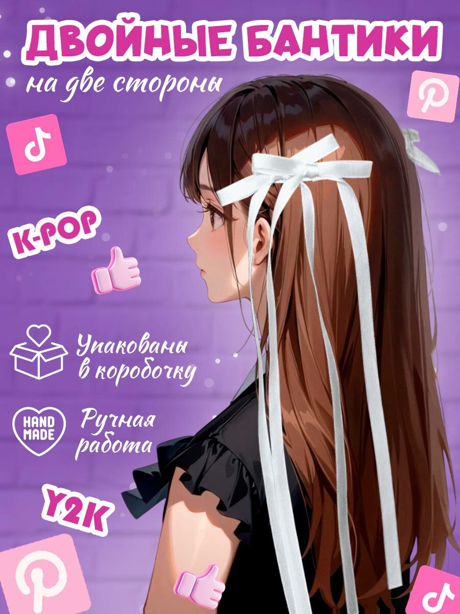 Бантики ленточки белые 2 шт