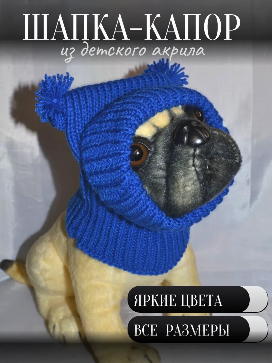 Шапка для собак капор колпак с ушками с закрытой шеей