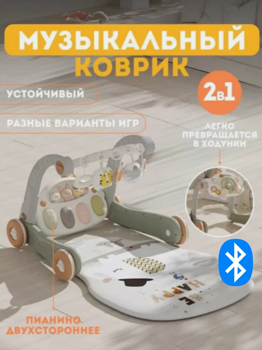 Развивающий коврик - ходунки с пианино детский