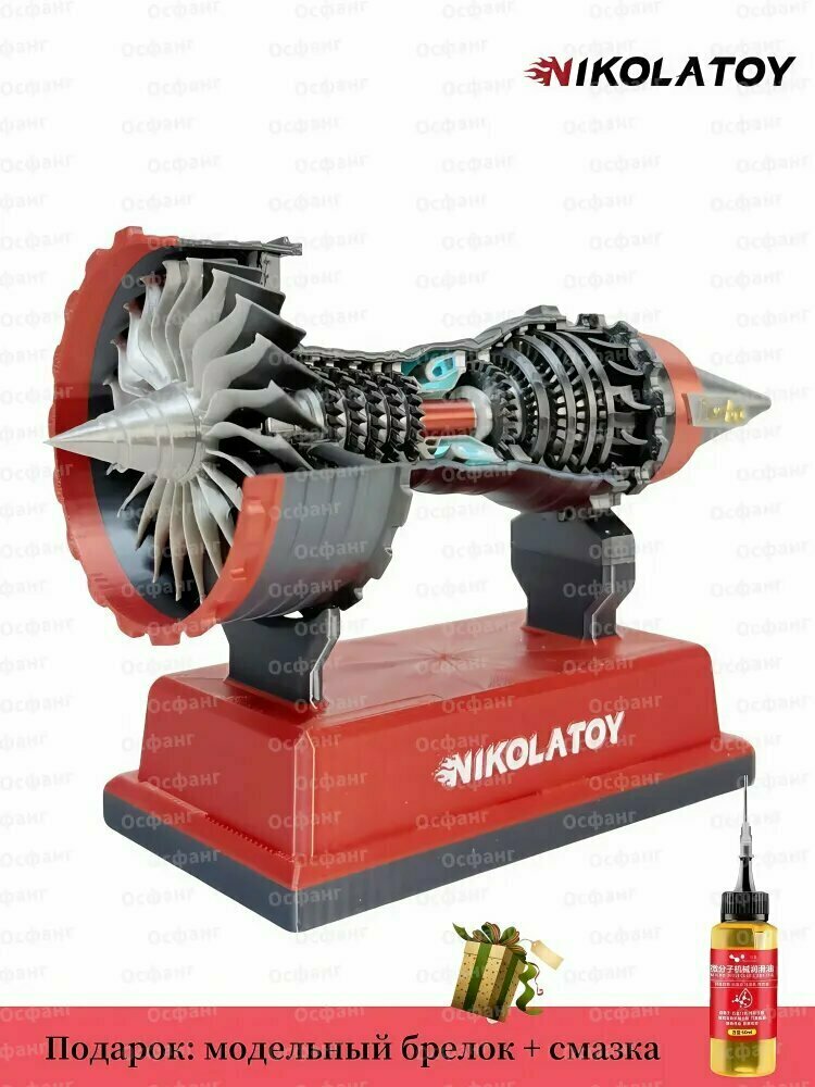 Модель турбинного двигателя NIKOLATOY, авиационный двигатель, красный