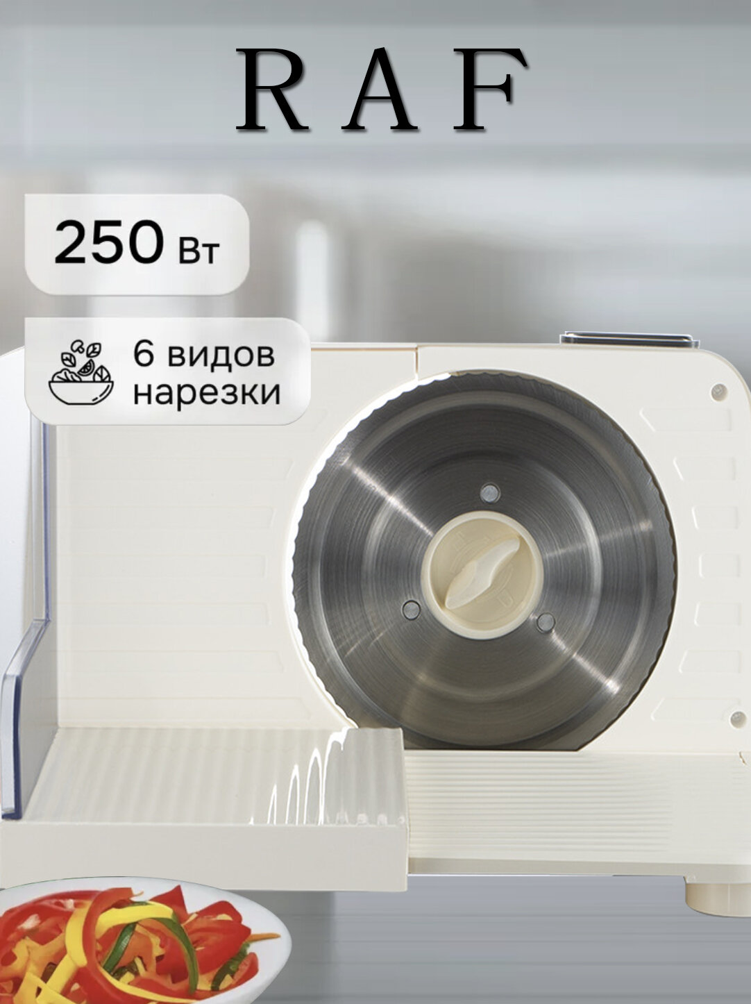 Электрическая многофункциональная нарезка, электрический кухонный измельчитель, ломтерезка.