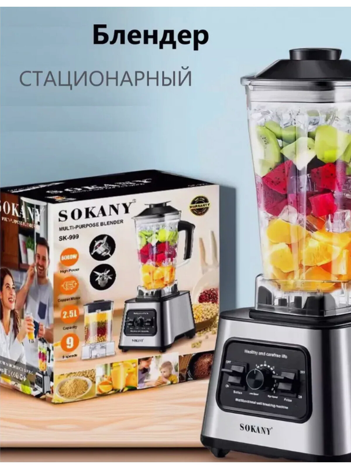 Блендер стационарный Sokany SK-999 Кухонный измельчитель, Кофемолка, серебристый черный