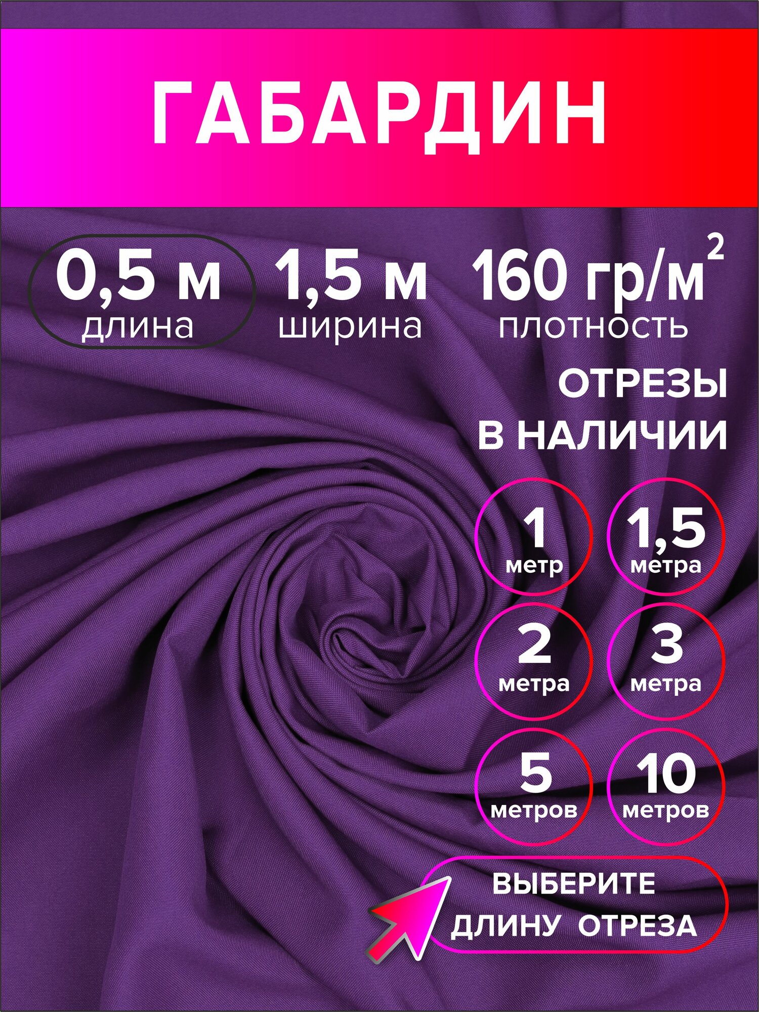Габардин ткань для шитья и рукоделия, 100 % полиэстер, цвет фиолетовый, 0,5 метра