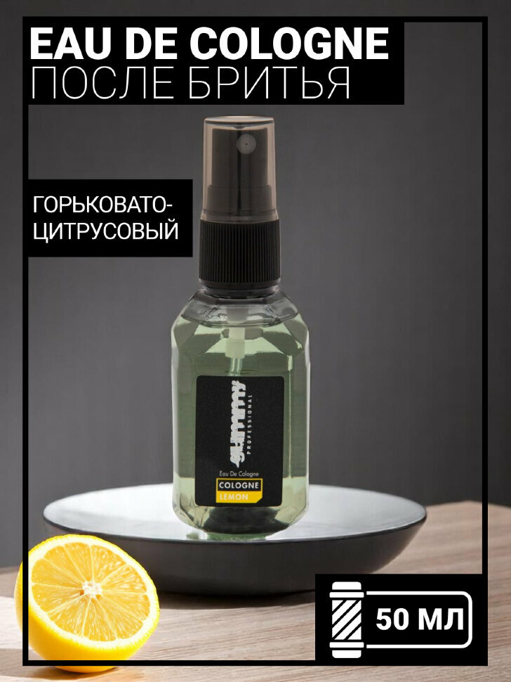Одеколон GUMMY лимон, 50 мл