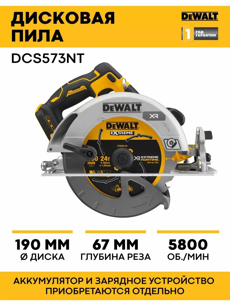 Циркулярная пила аккумуляторная дисковая 18 В XR FLEXVOLT ADVANTAGE Dewalt (без АКБ, ЗУ)