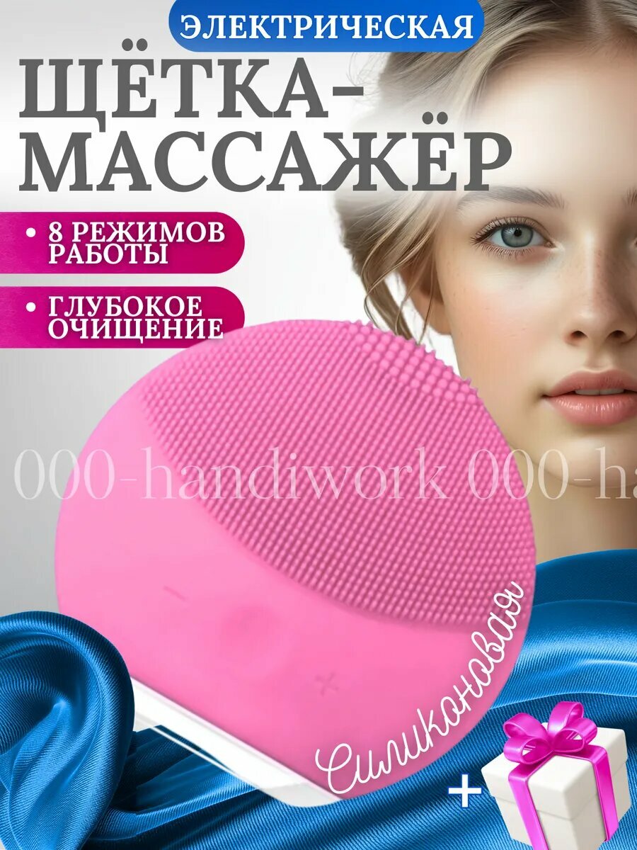 Щетка массажная электрическая для очищения лица