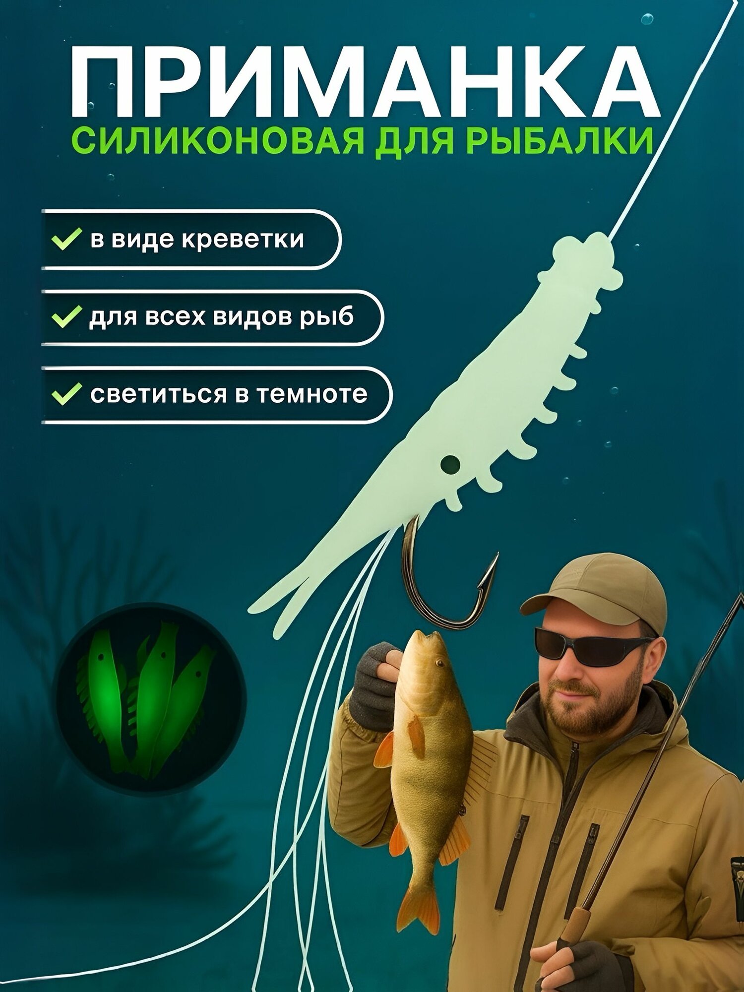 Силиконовые приманки креветки, готовый монтаж для успешной рыбалки