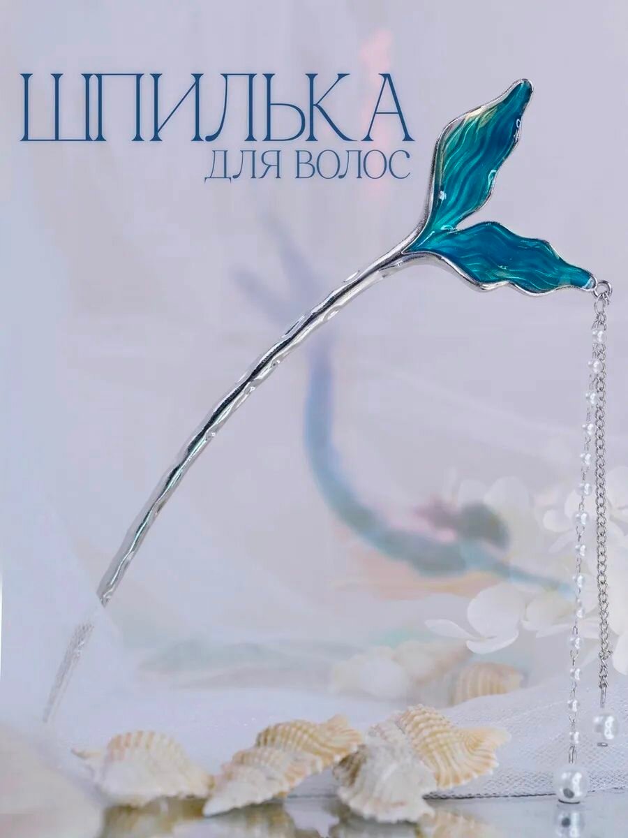 Китайская шпилька для волос