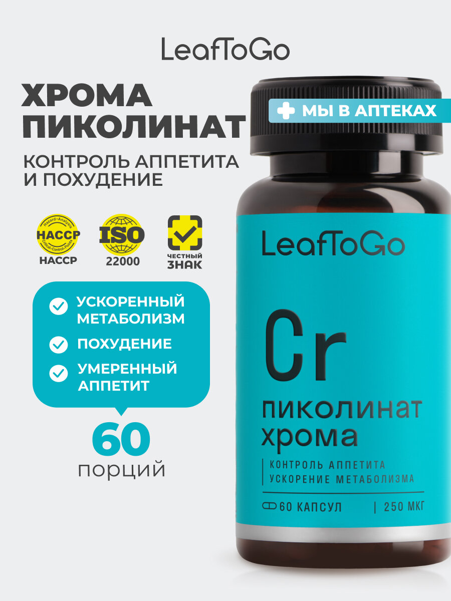 Пиколинат хрома LeafToGo для похудения и контроля веса, 60 капсул