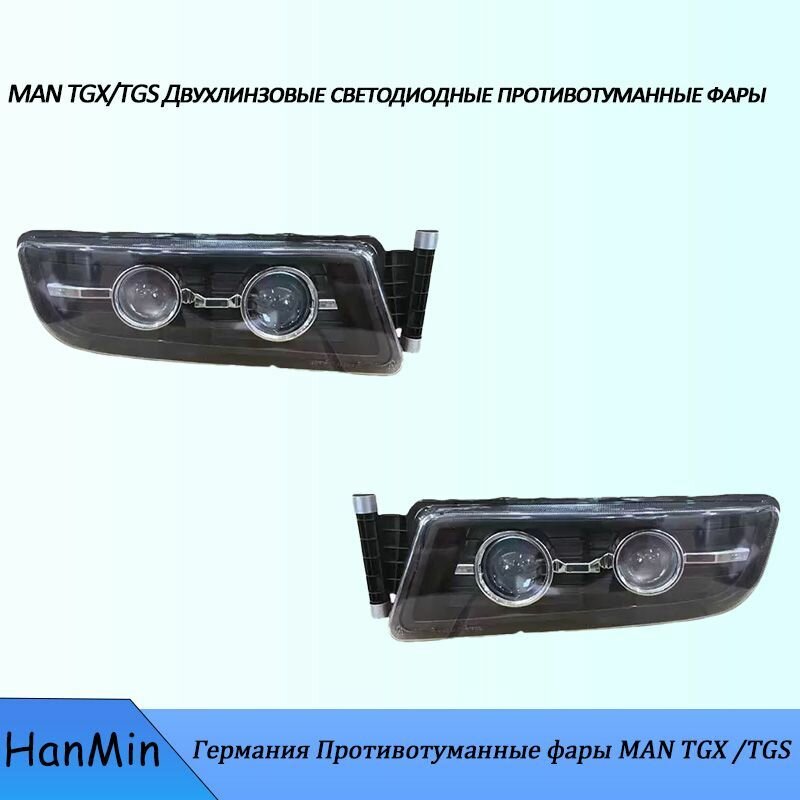 Фары противотуманные