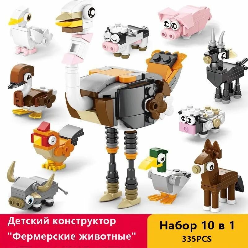 Детский конструктор "Фермерские животные", сборные пазлы-животные, модель животного в виде блоков, Набор 10 в 1
