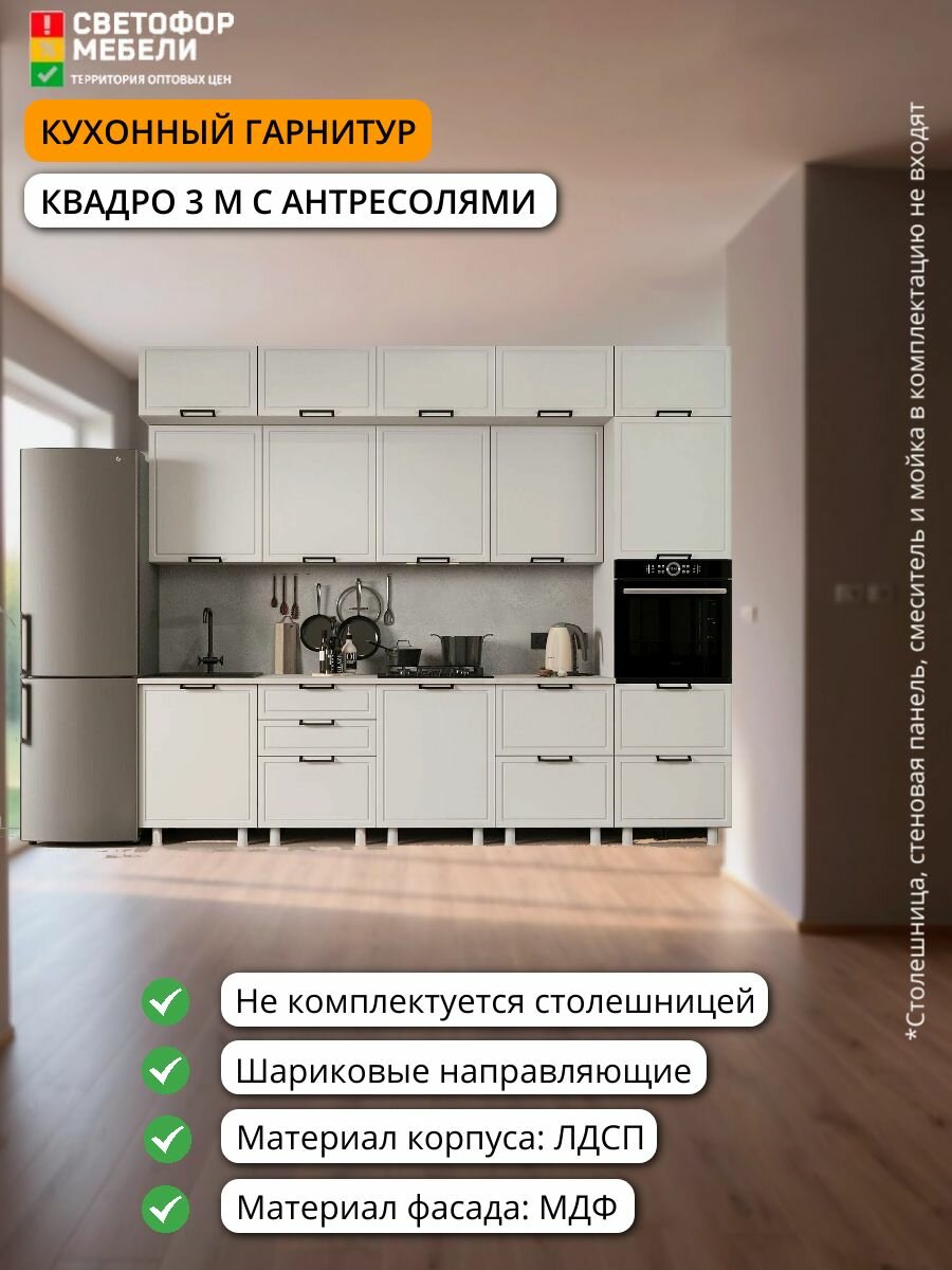 Кухонный гарнитур МДФ Квадро 3 м с антресолями белый/белый снег, без столешницы