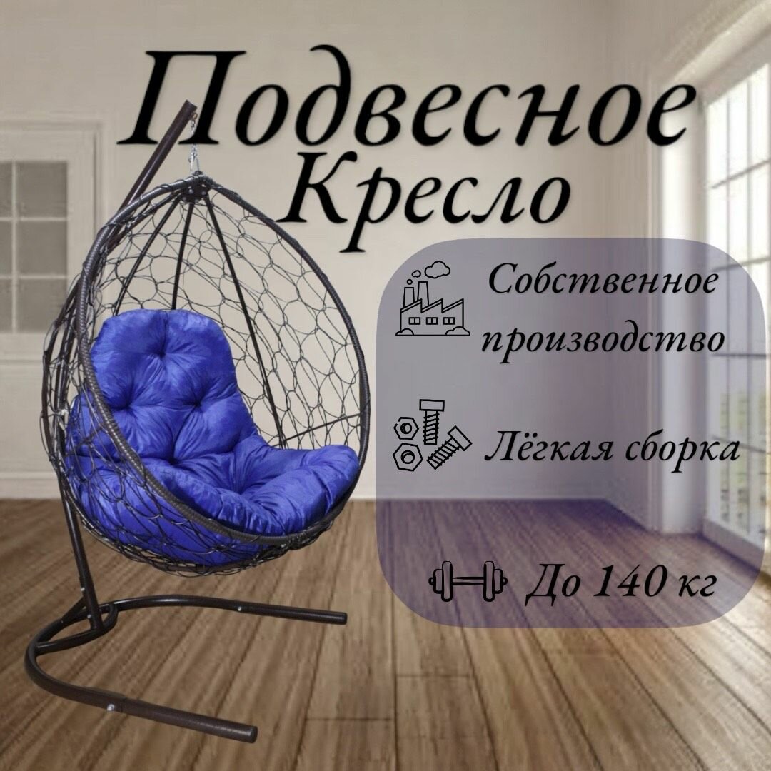 Подвесное кресло садовое