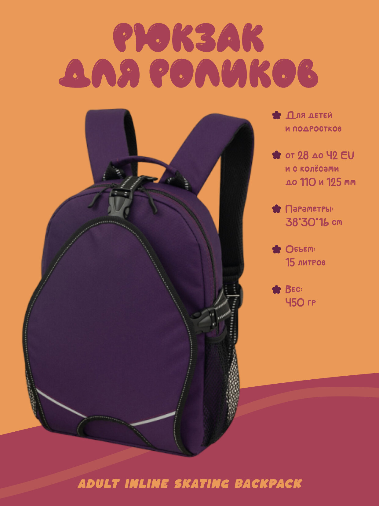 Рюкзак для роликов "Asgard Junior Inline Skating Backpack", Фиолетовый темный