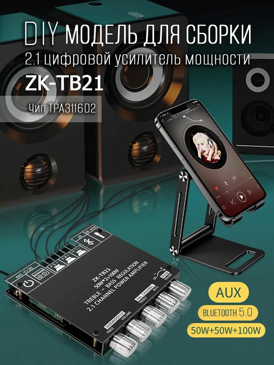 ZK-TB21 2.1 канал Bluetooth цифровой усилитель модуль TPA3116 чип 16pin