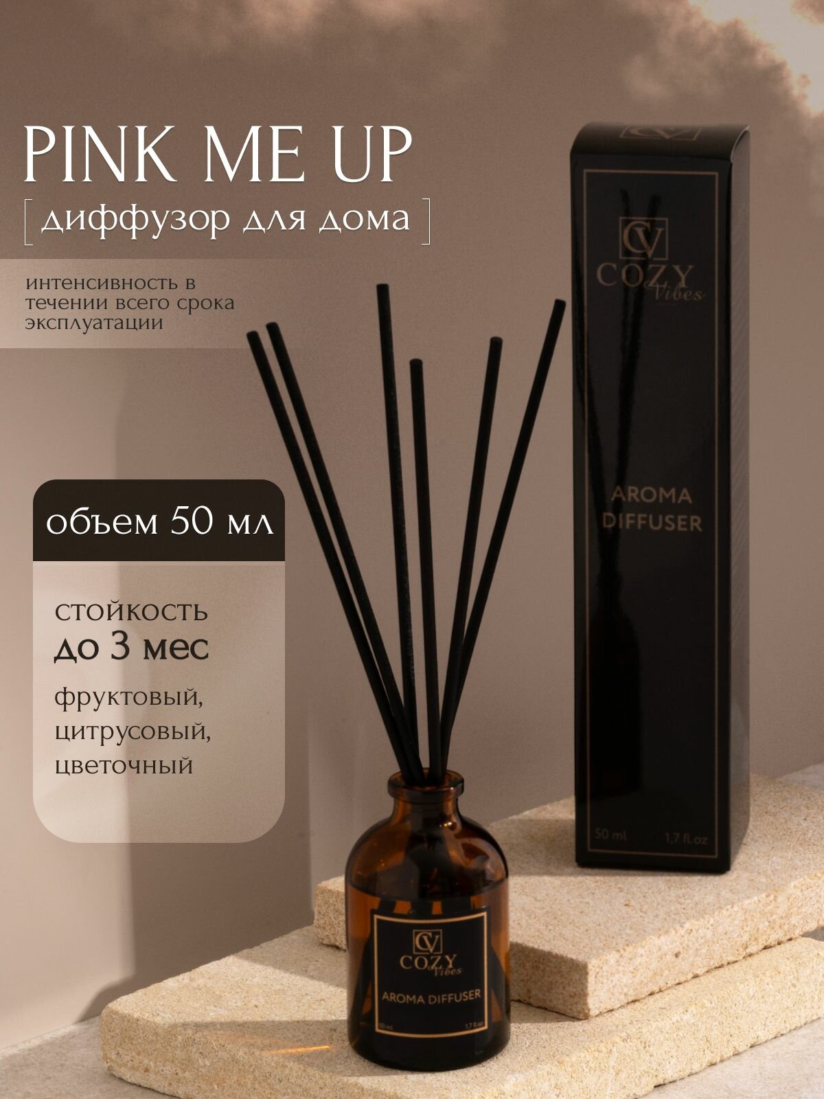 Диффузор ароматический для дома pink me up, 50 мл / Аромадиффузор с палочками