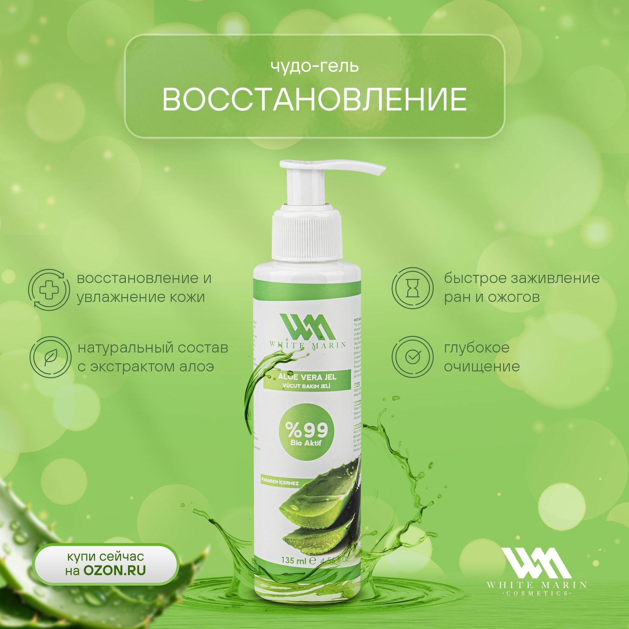 Гель для ухода за кожей